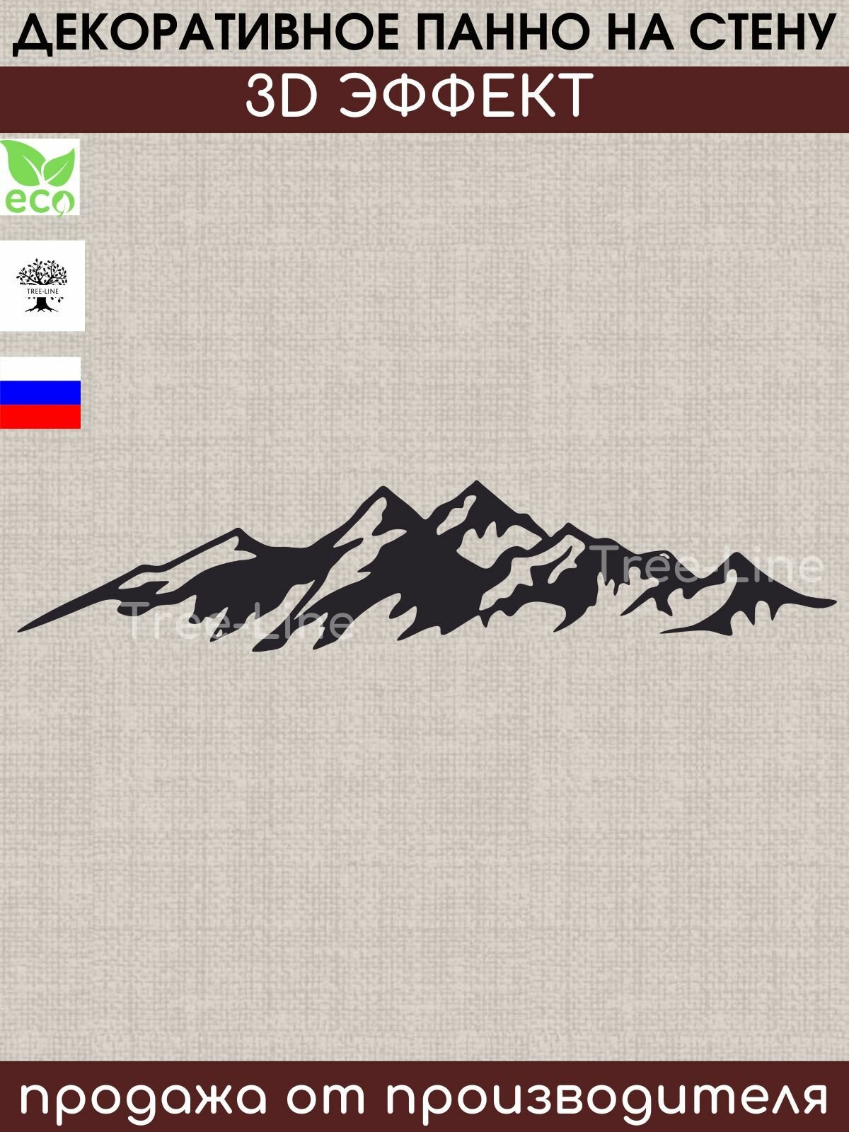 Панно декоративное из дерева на стену для интерьера дома