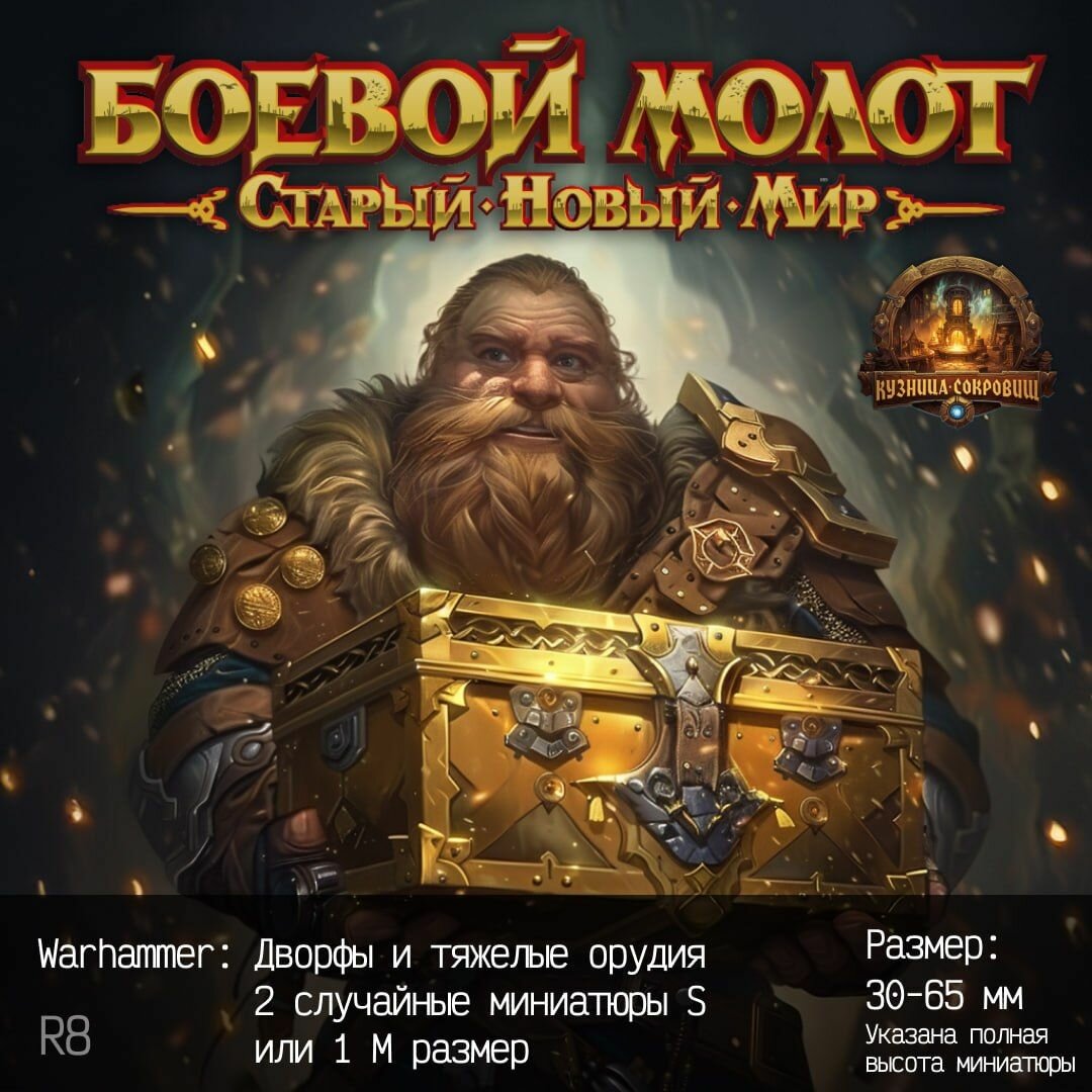 Случайные миниатюры Дворфы и тяжелые орудия Вархаммер / Warhammer