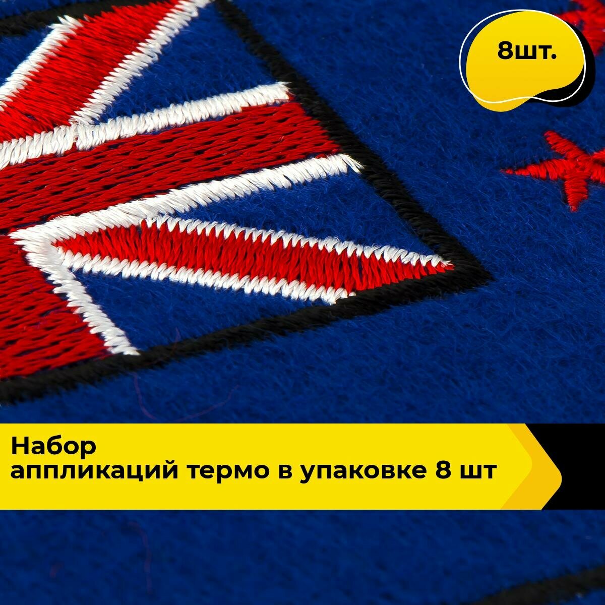 Термонаклейка для одежды, аппликация см, 8 шт.