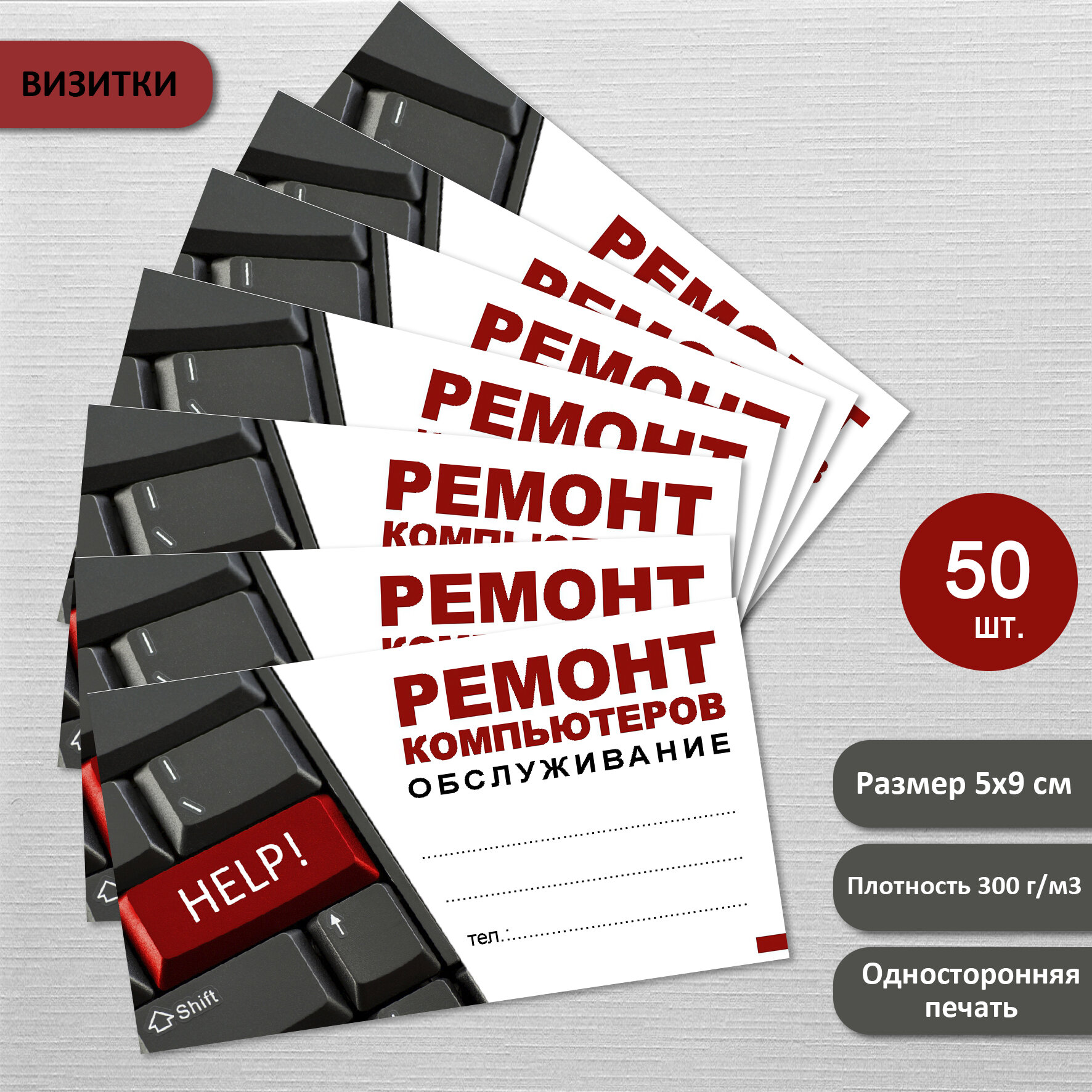 Визитки "Ремонт компьютеров"