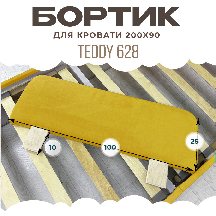 Бортики в кроватку защитный барьер для кровати 200 90 желтый