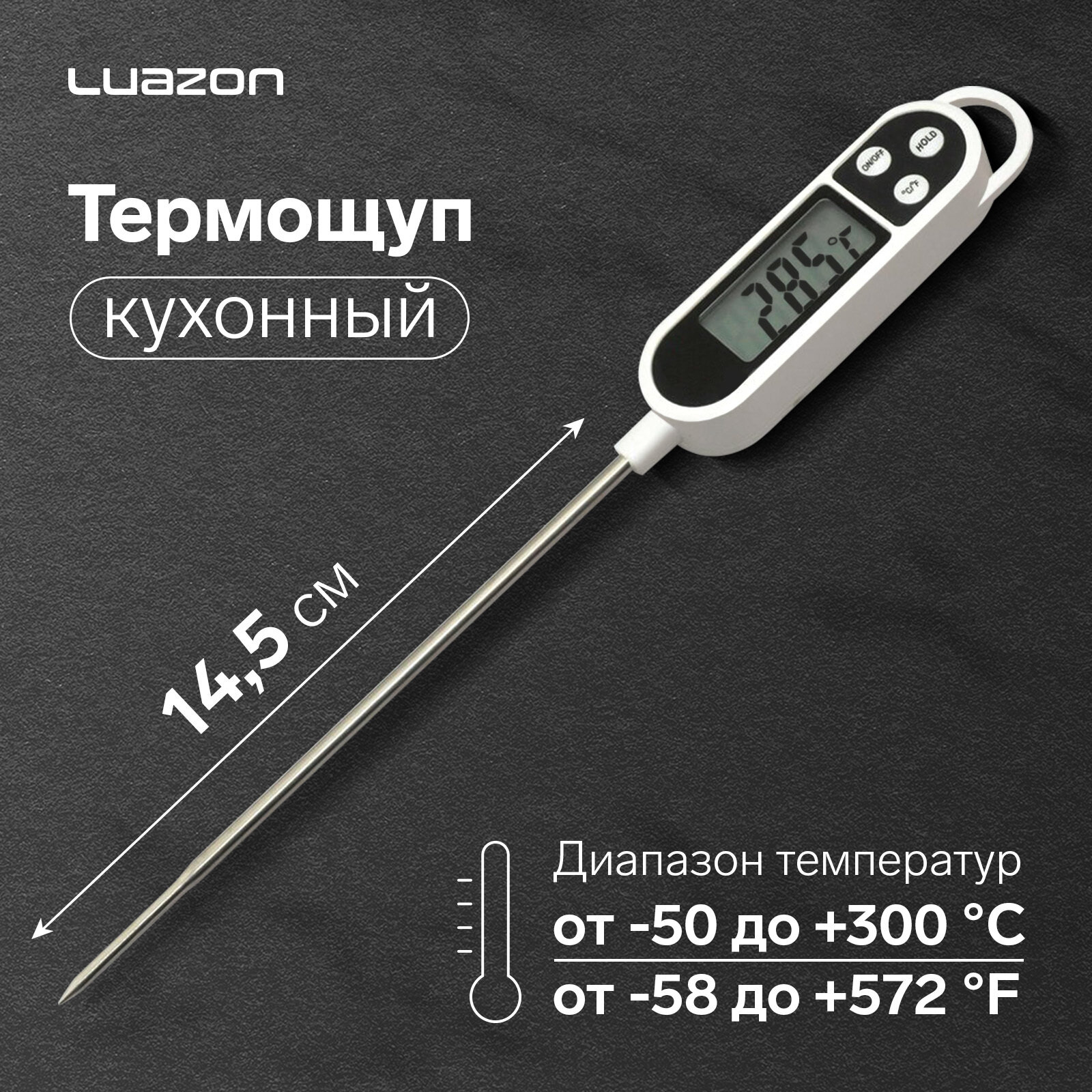 Термометр (термощуп) кухонный Luazon LTR-01, электронный, max 300 °C, от LR44, белый