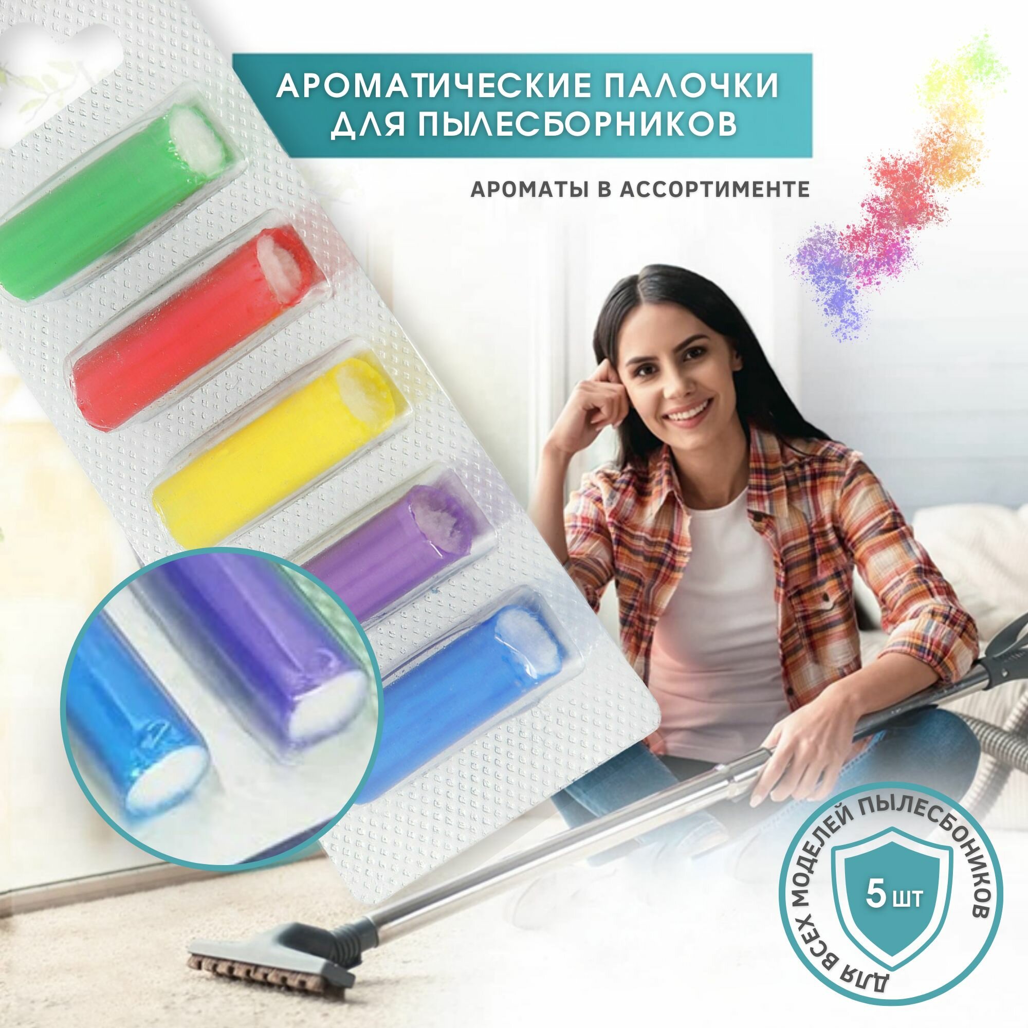 Ароматизатор для пылесоса, освежитель для пылесборника, ароматы микс, упаковка 5 шт палочек