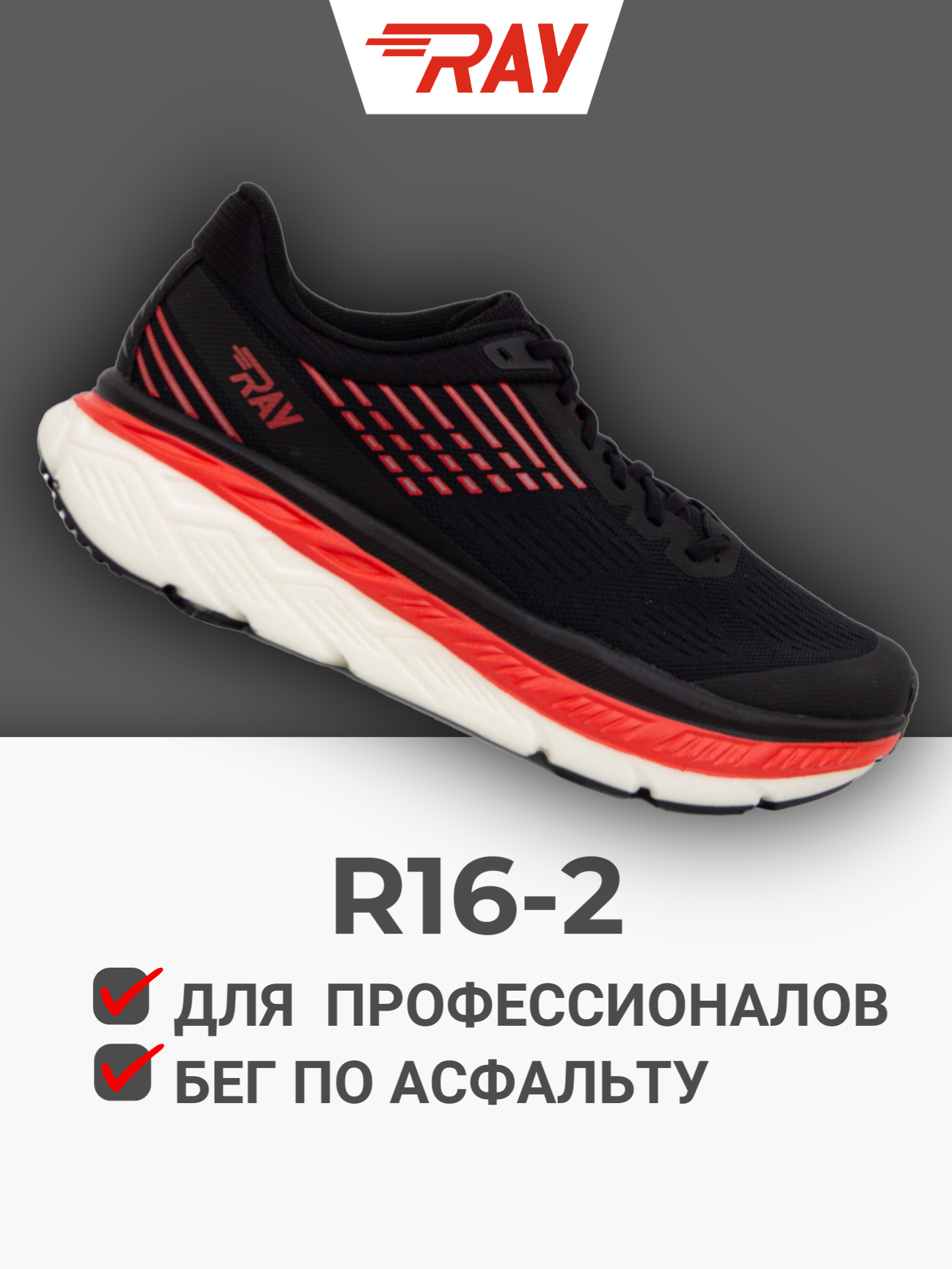 Кроссовки R16.2
