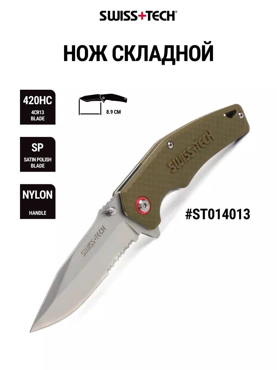 Нож складной ST014013 с клипсой для кармана, SWISS+TECH, цвет серый