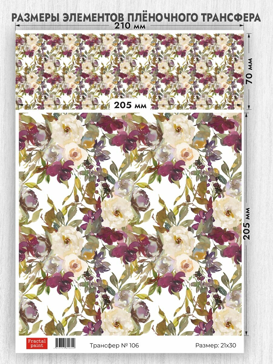 Трансфер для декупажа переводной рисунок для поверхностей 106 (А4)
