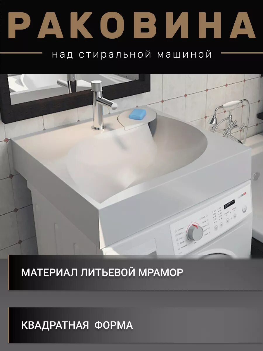 Раковина над стиральной машиной 60х60 см подвесная в ванную, керамическая, цвет белый