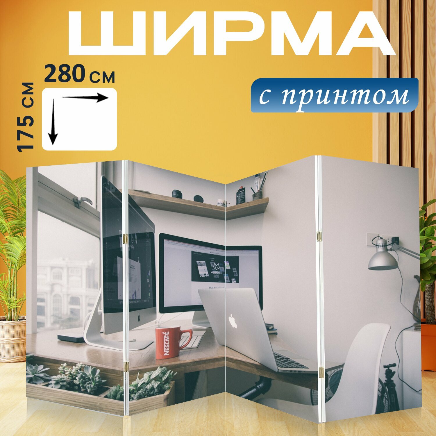 Ширма "Стол, стул, стол письменный" раскладная перегородка для зонирования с принтом на холсте