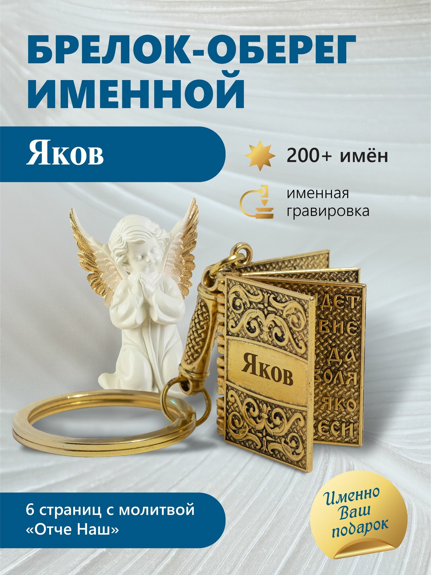 Брелок