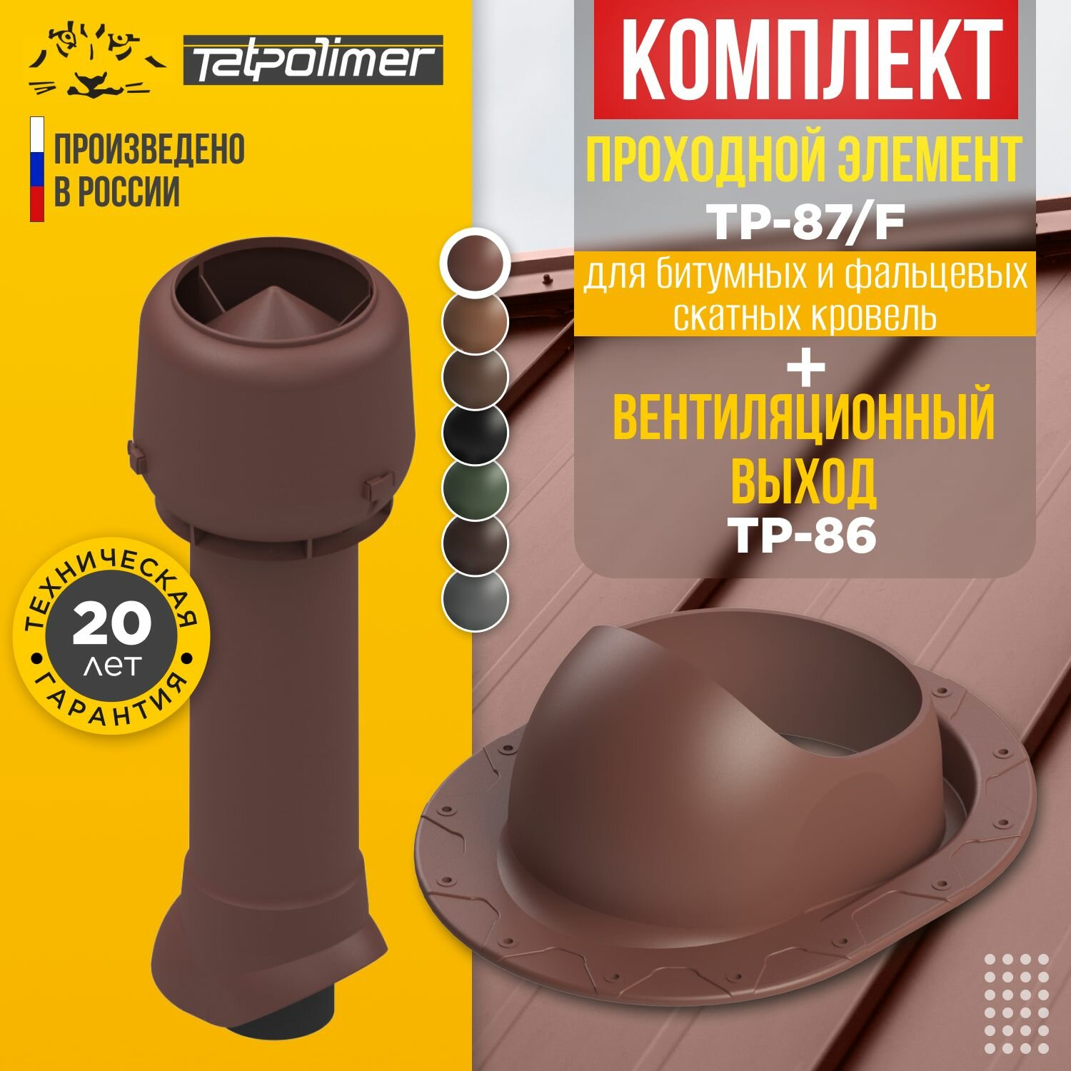 Комплект вентиляционный выход TP-86.110/160/700 с утеплителем +проходной элемент 87/F (красный)