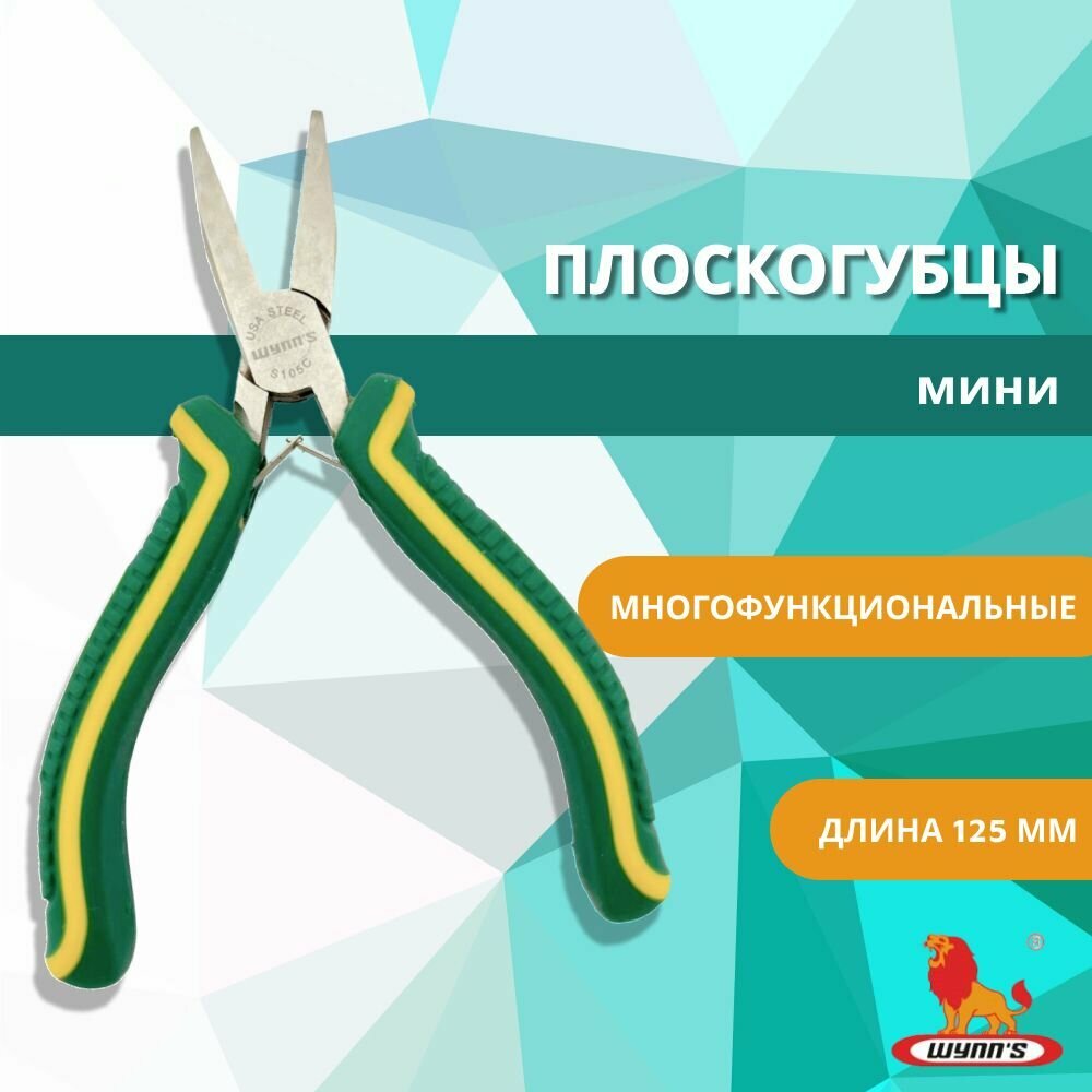 Плоскогубцы прямые мини 125 мм многофункциональные универсальные строительные арт. S105C WYNN'S