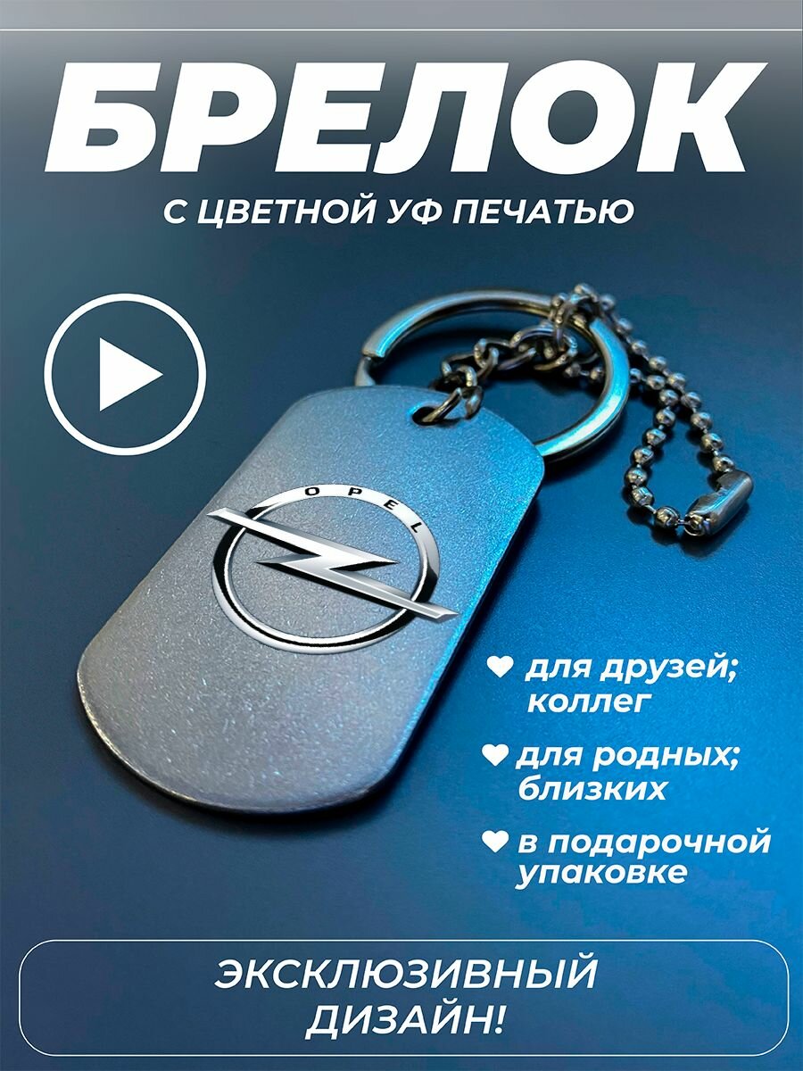 Брелок