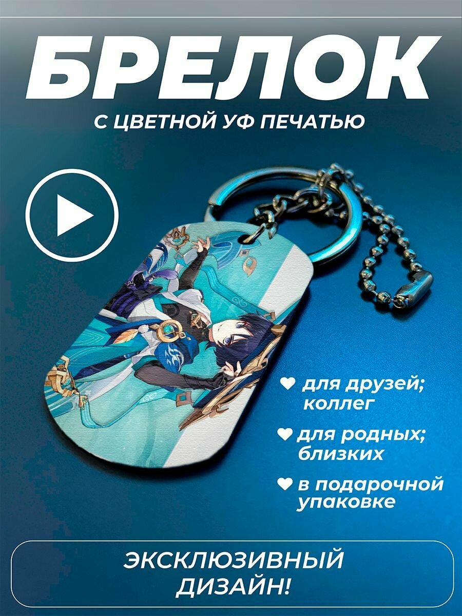 Брелок
