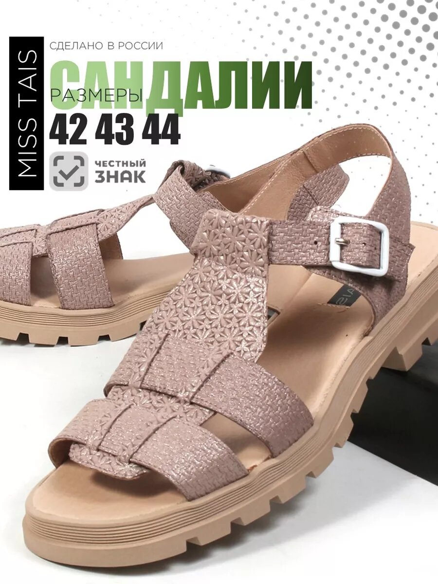 Сандалии Лето