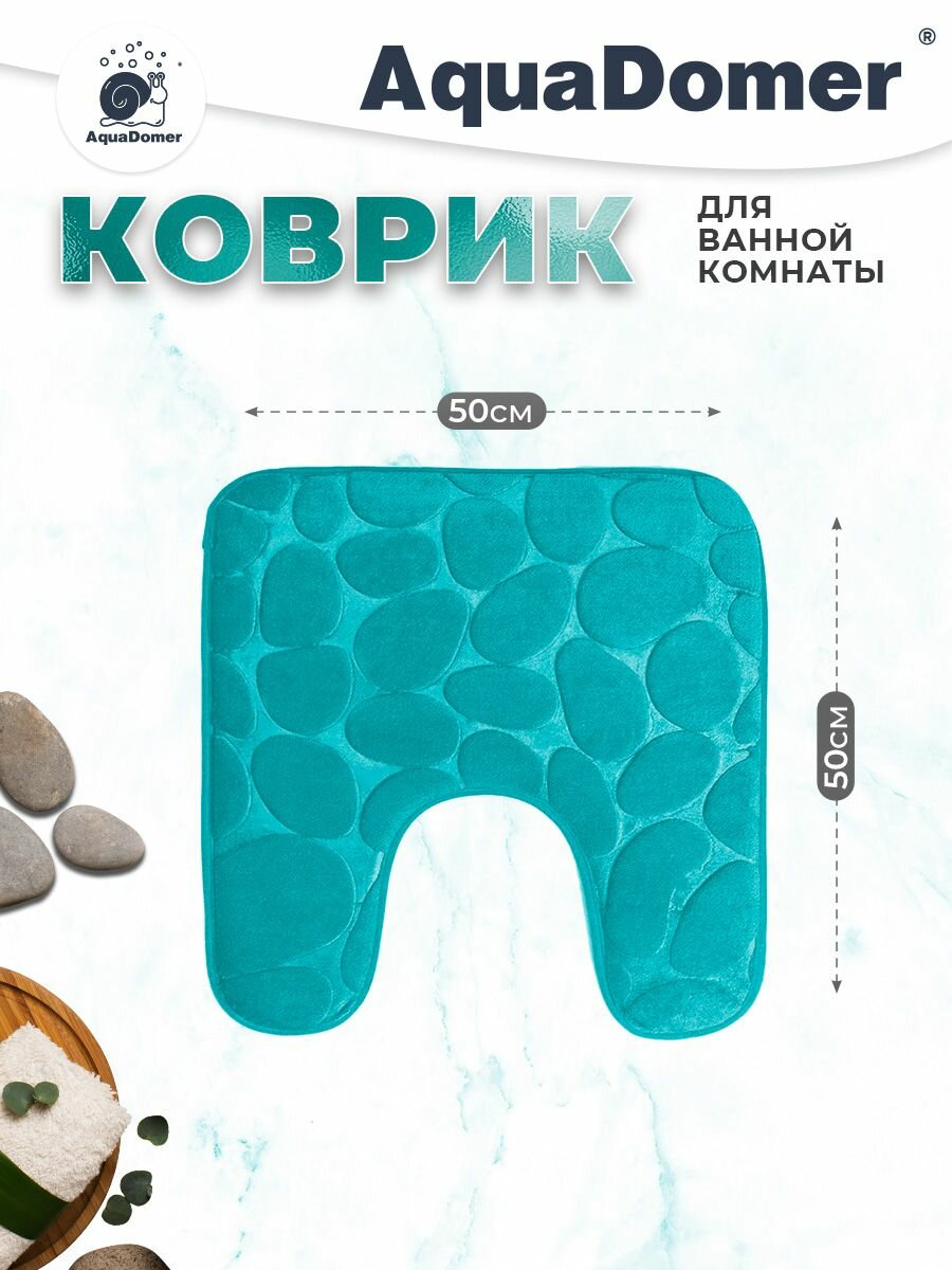 Коврик для туалета с вырезом AquaDomer, размер 50х50см, противоскользящий