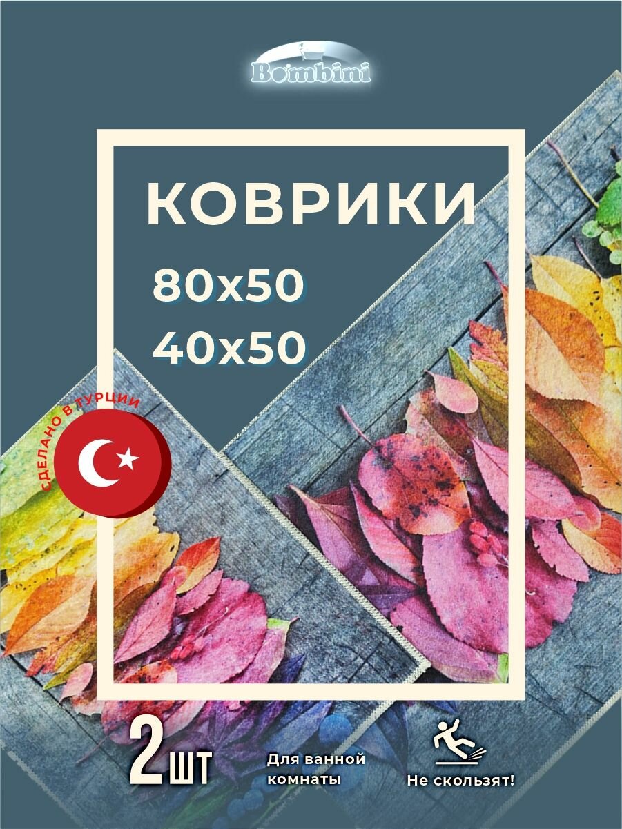 Набор ковриков для ванной и туалета Bombini Velvet, нескользящие, 50x80 см и 50х40см / Коврики в ванную комнату