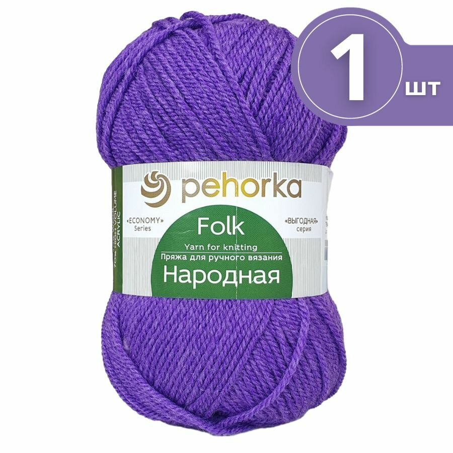 Пряжа Пехорка Народная - 1 моток 78 фиолетовый Шерсть-30% Акрил-70% 100г/220м