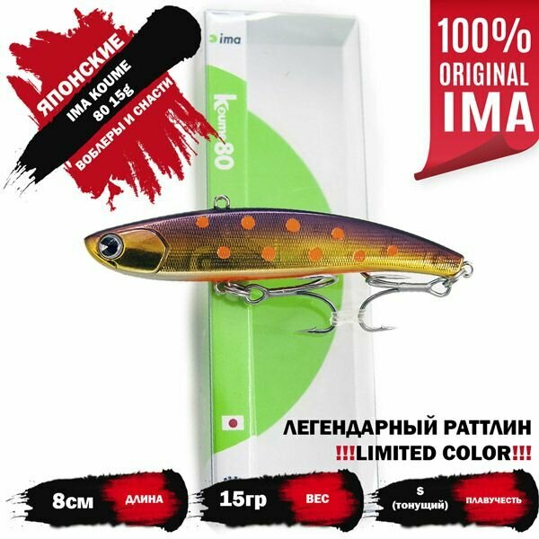 Раттлин IMA KOUME 80 15g цвет LILAC IWANA III (LIMITED COLOR) (светится В UV) (Оригинал)