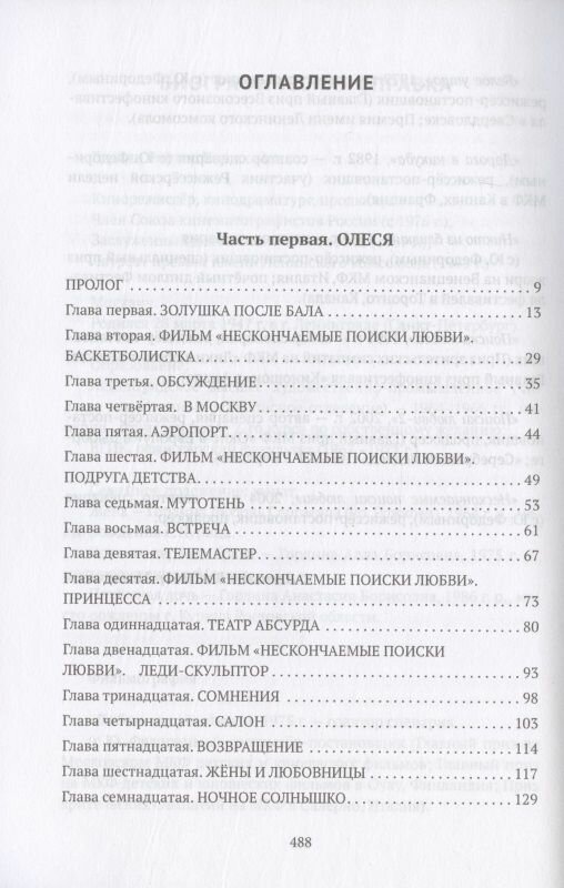 Происки любви — фото 1
