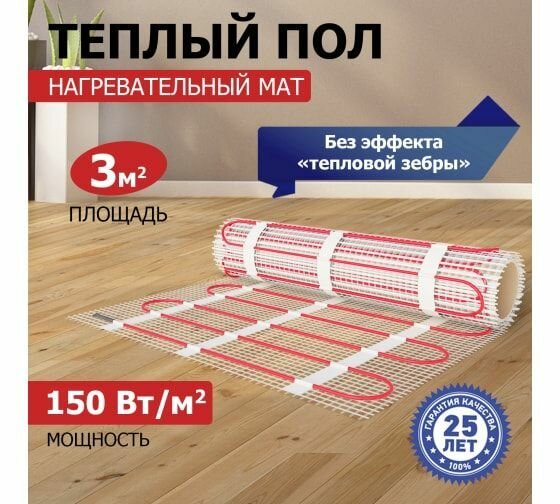 Нагревательный мат REXANT Classic RNX-0,5-75, двухжильный, с экраном 51-0501-2