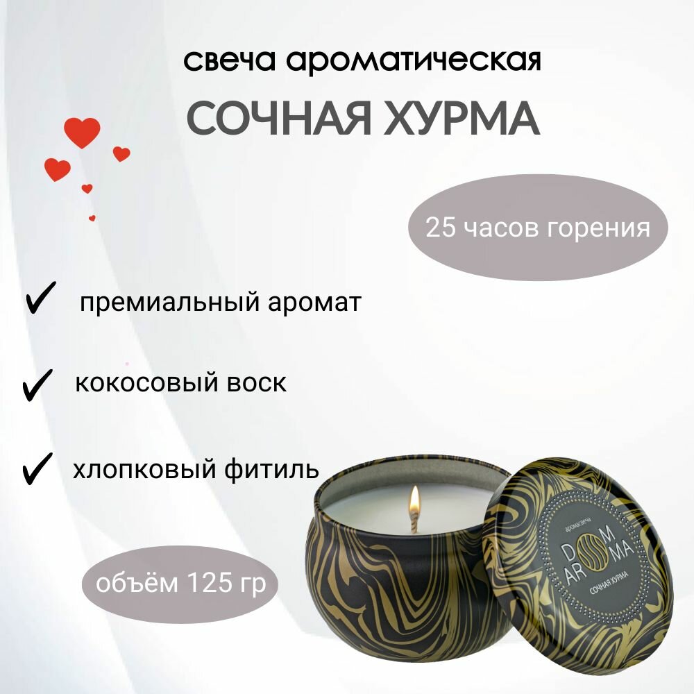 Ароматическая свеча DOM AROMA "Сочная хурма" в декоративной алюминиевой банке