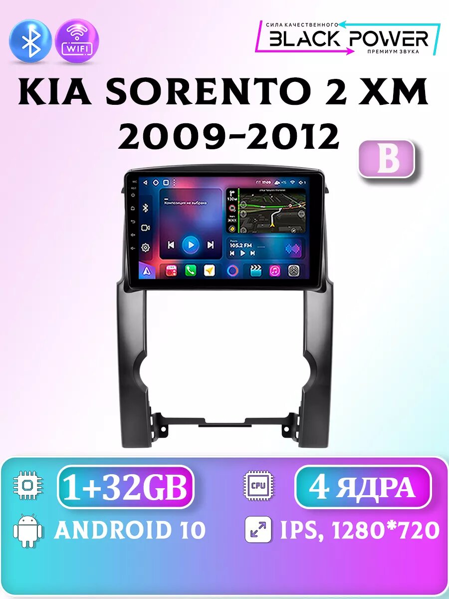 Магнитола для Kia Sorento 2 XM 2009-2012 1+32Gb, Bluetooth, FM/AM, GPS