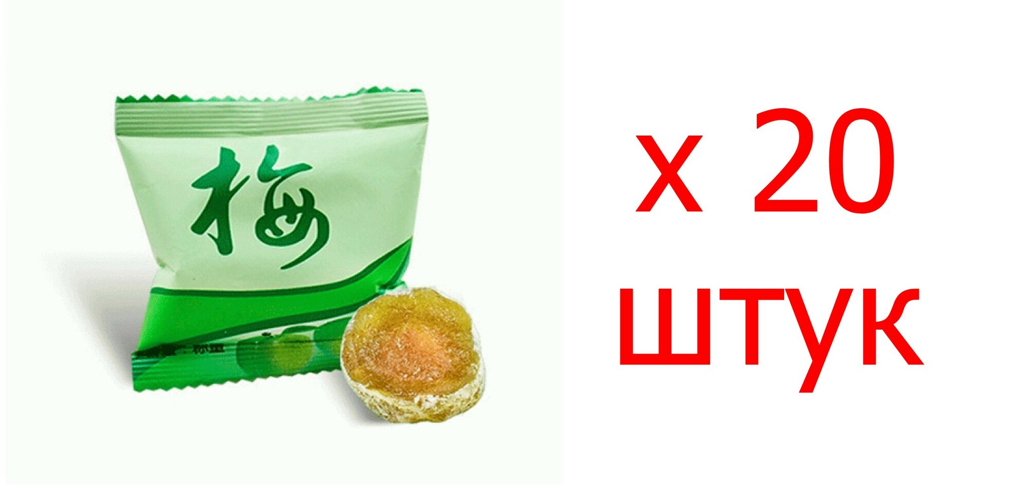 Китайская ферментированная зеленая слива для похудения и очищения, 20 шт