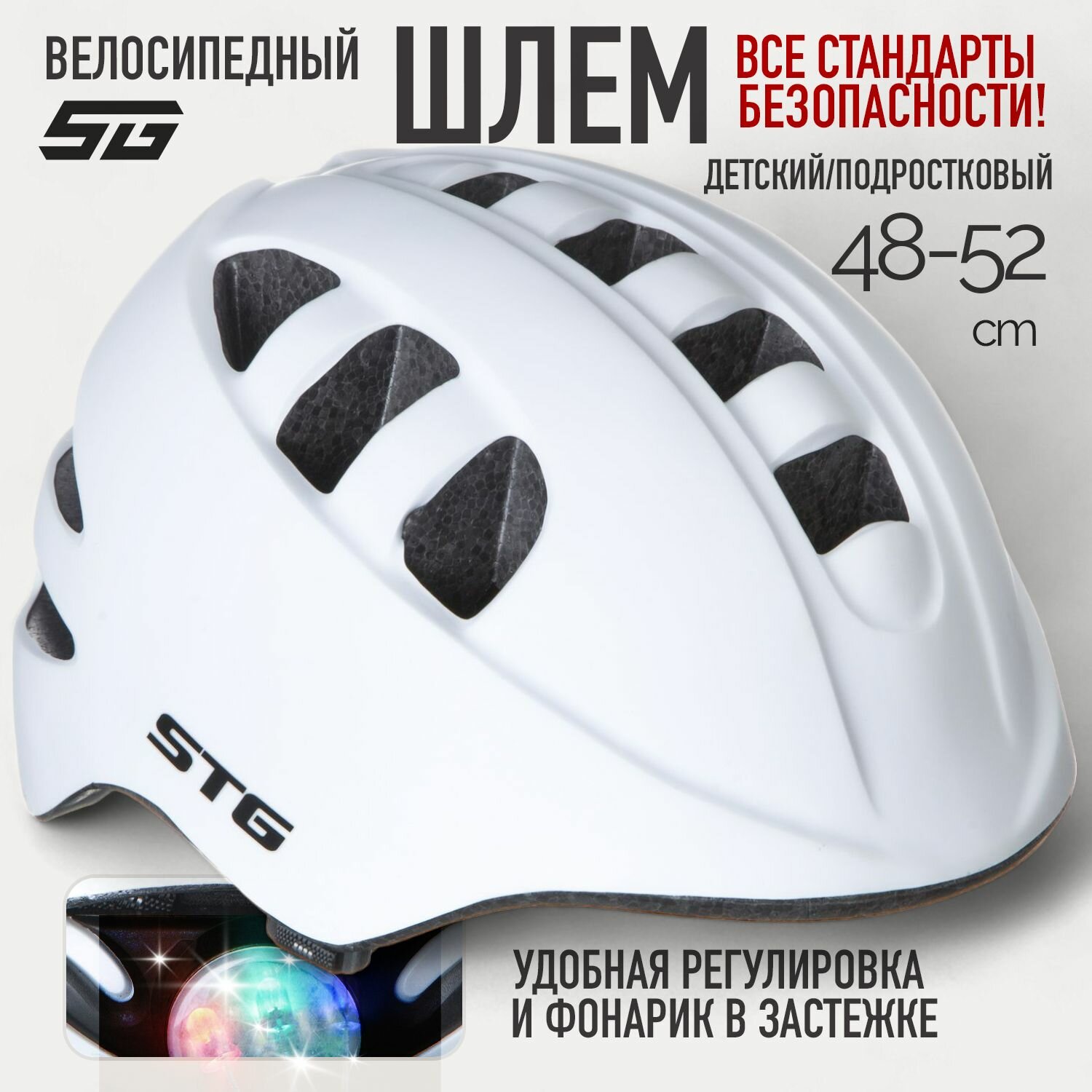 Велошлем STG , модель MA-2-W , размер S(48-52)cm белый, с фикс застежкой. C Фонариком в застежке