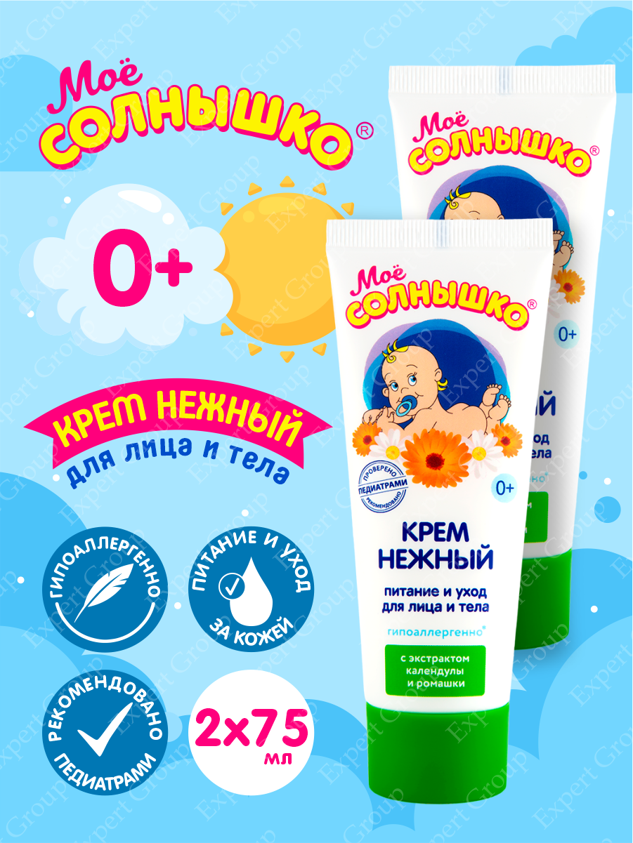 Крем детский нежный Моё Солнышко 75 мл. х 2 шт.