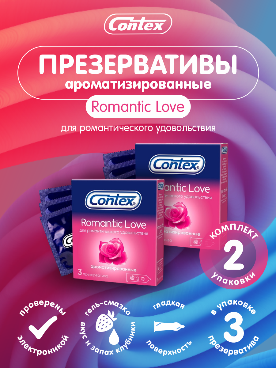 Презервативы CONTEX Romantic Love ароматизированные 3 шт./упак. х 2 шт.