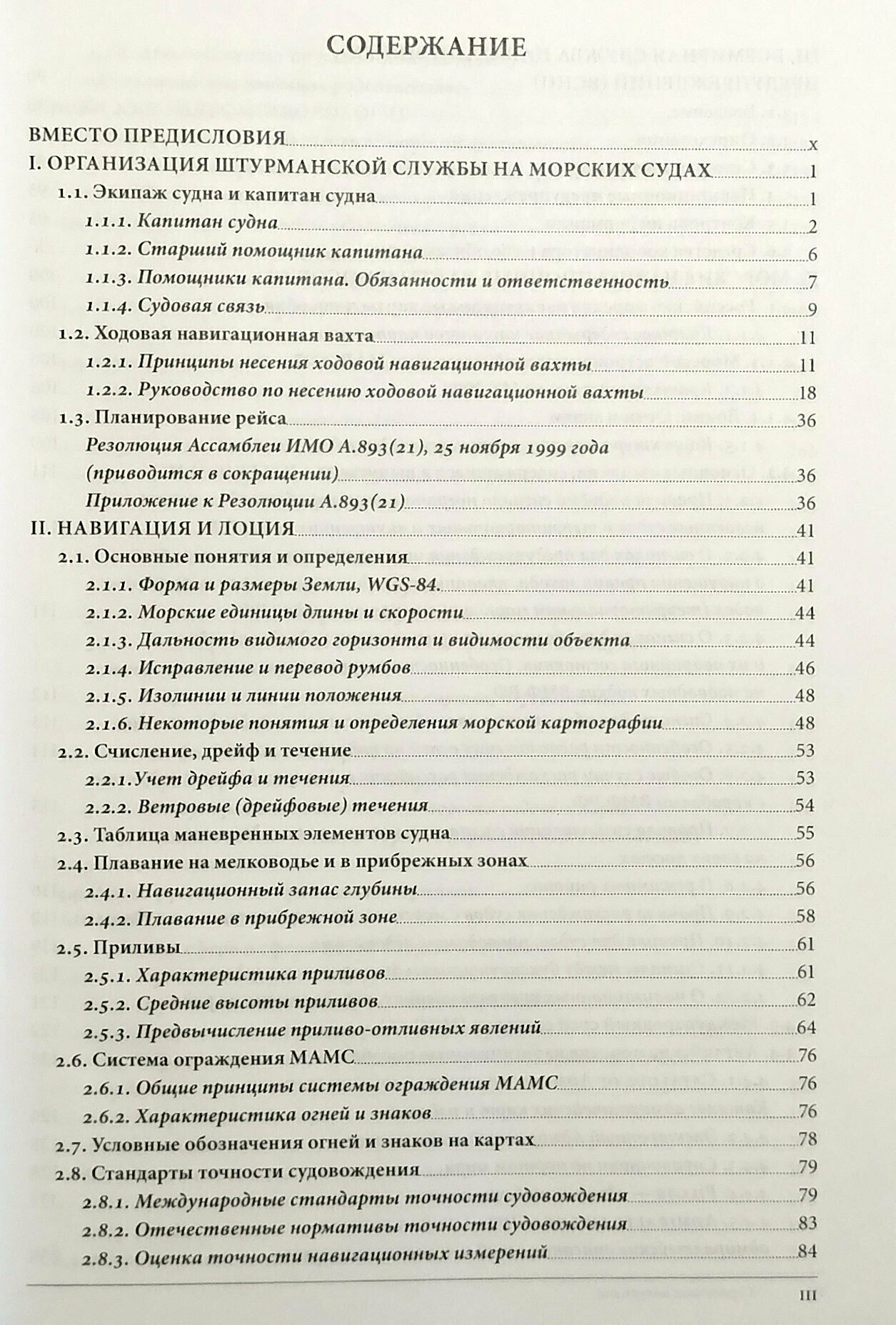 Справочник штурмана — фото 1
