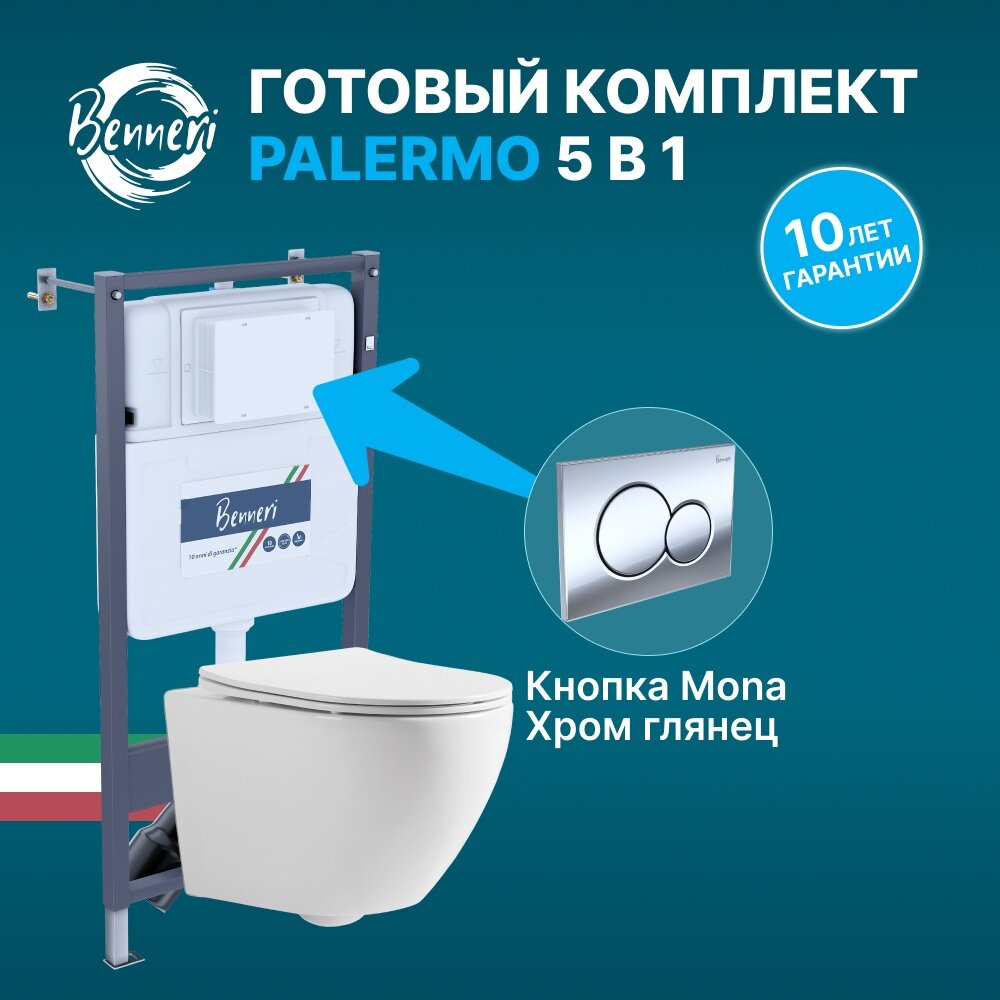 Унитаз с инсталяцией Benneri B4.53.019B.1176.2, комплект с кнопкой смыва хром и сиденьем микролифт