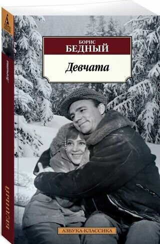 Девчата — фото 1