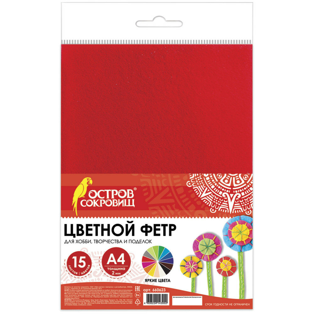 Цветной фетр для творчества А4 остров сокровищ 15 листов 15 цветов толщина 2 мм 660623 1 шт