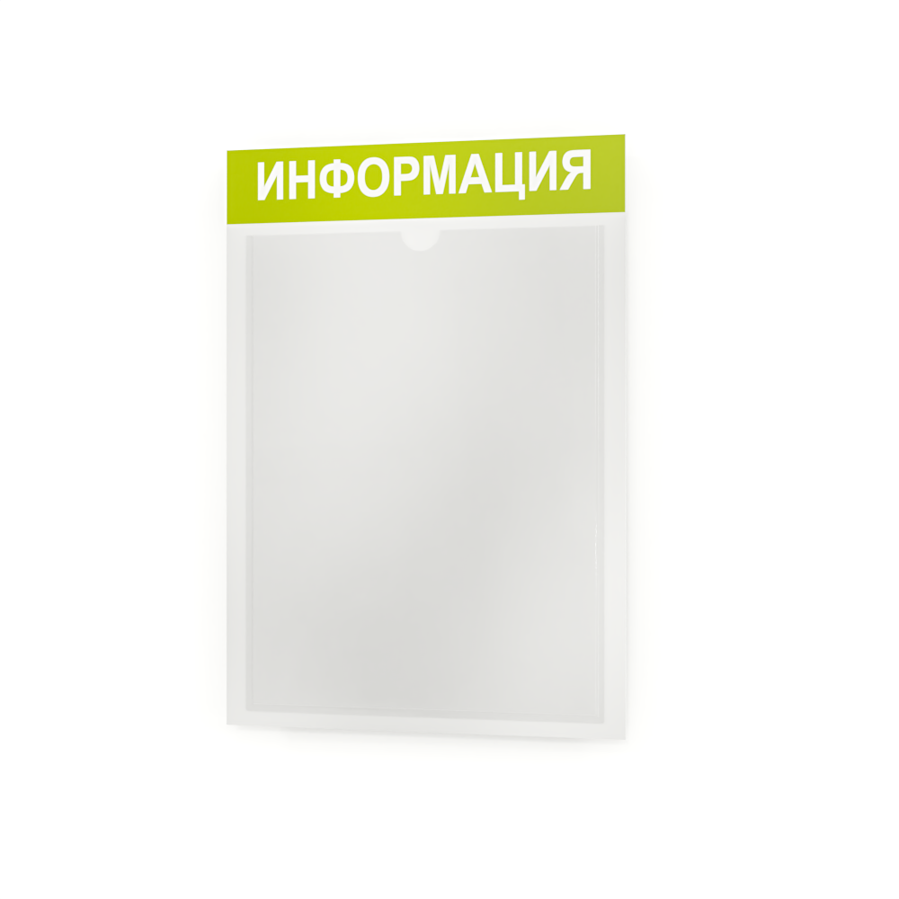 Стенд информационный салатовый 255*365 мм (стенд информационный, доска информационная, уголок покупателя) c 1 карманом