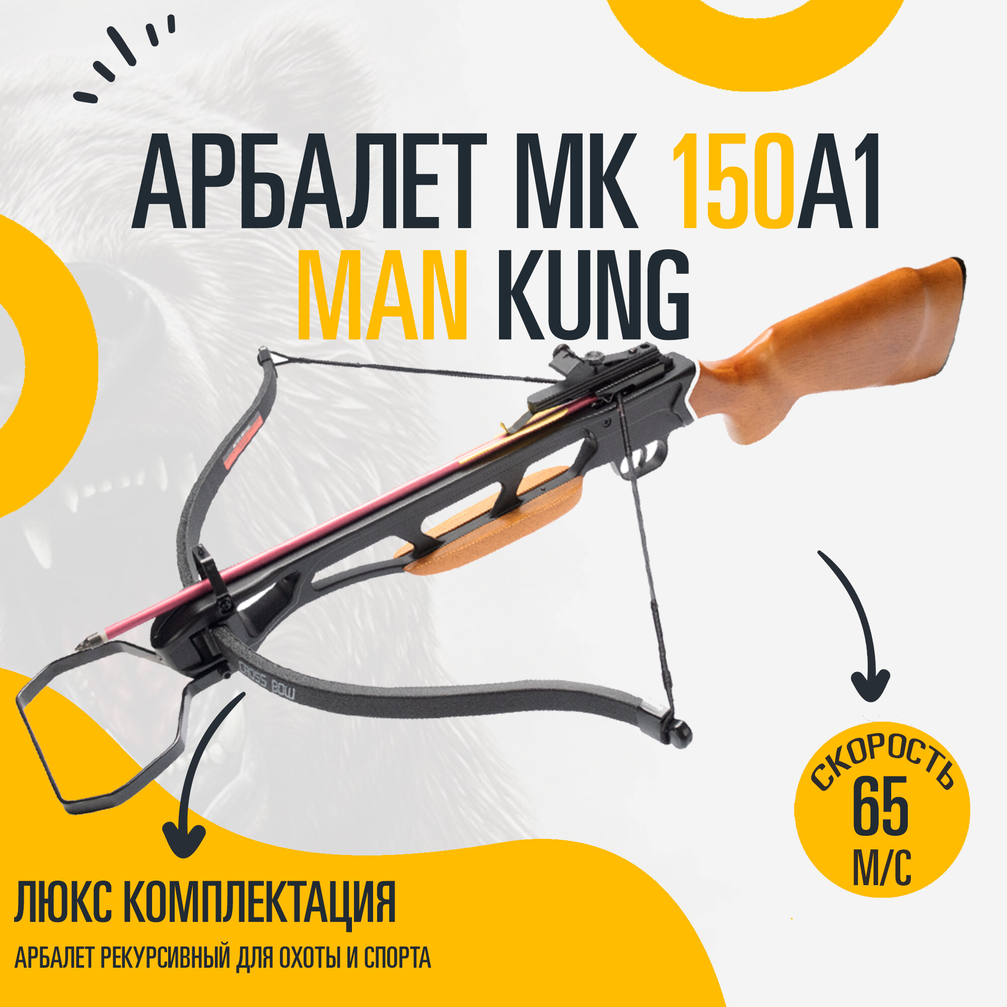 Арбалет рекурсивный Man Kung 150A1 люкс комплектация чехол + 2 мишени
