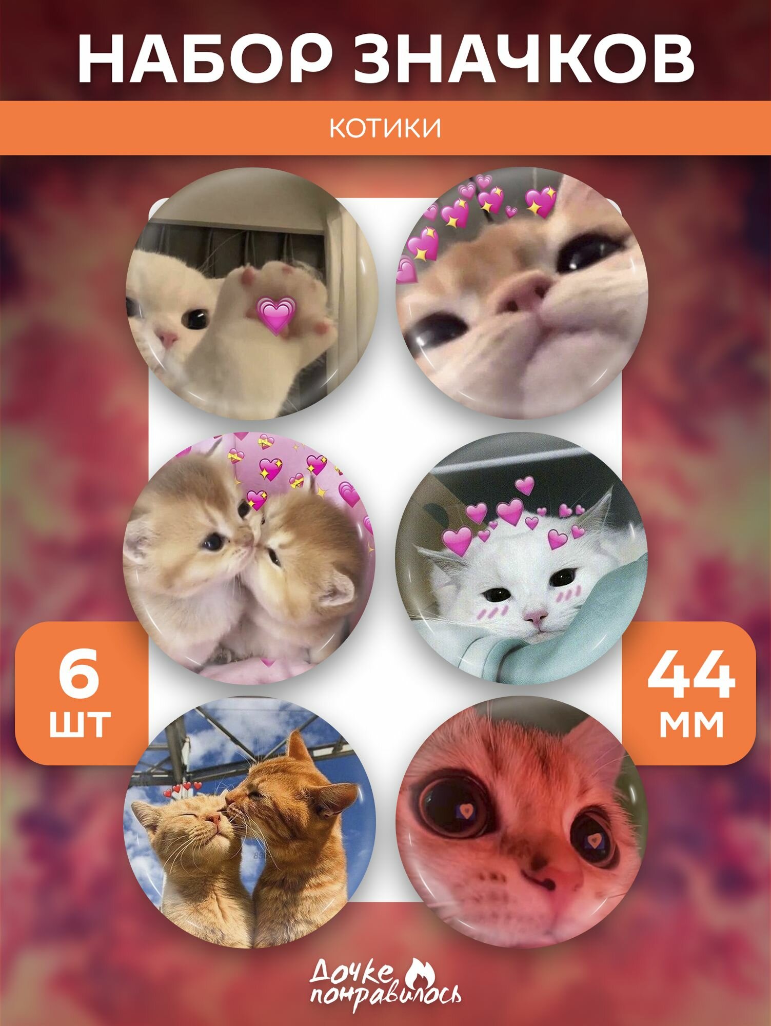 Набор значков