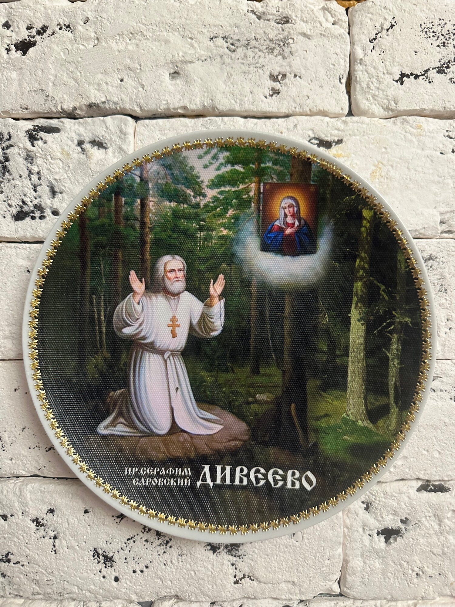 Тарелка декоративная сувенирная интерьерная с печатью на холсте "Дивеево" (декупаж) ПР. Серафим Саровский