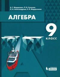 Алгебра Учебник ФГОС 2019