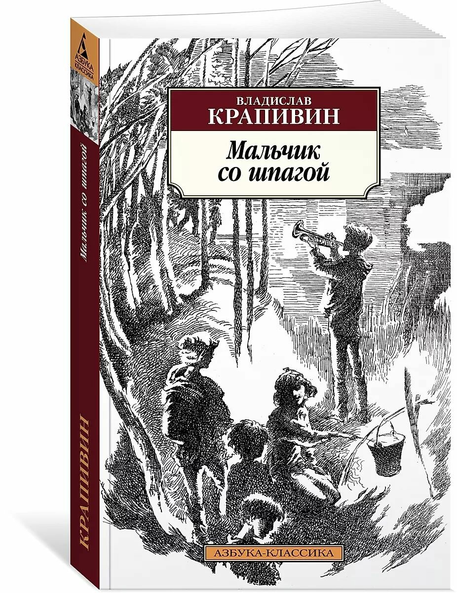 Мальчик со шпагой (мягк.)
