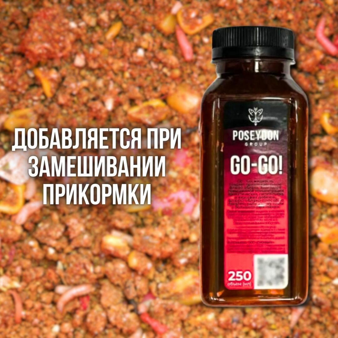 Ароматизатор для рыбалки Go-Go / аттрактант для насадок и прикормок 250 мл Кукуруза