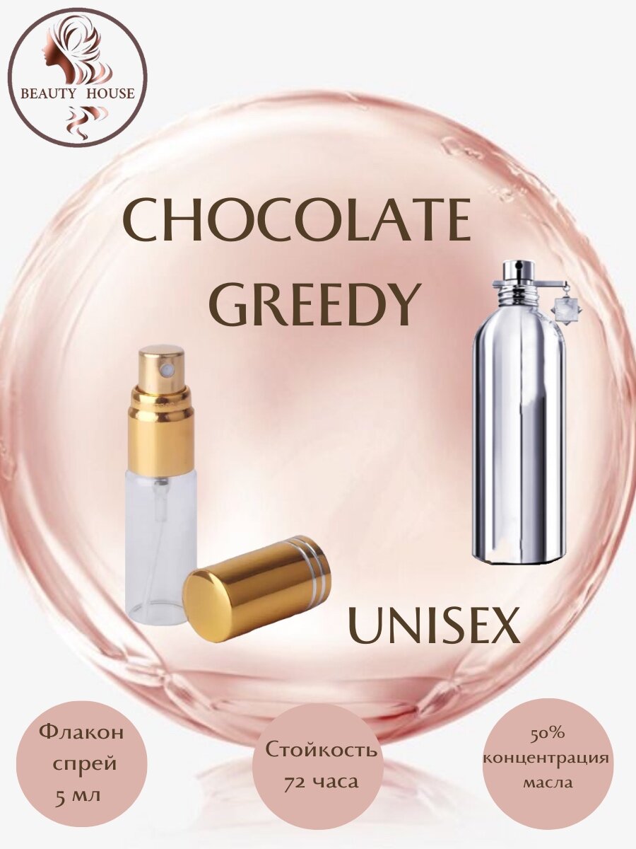 Духи масляные CHOCOLATE GREEDY спрей 5 мл унисекс, восточные, гурманские