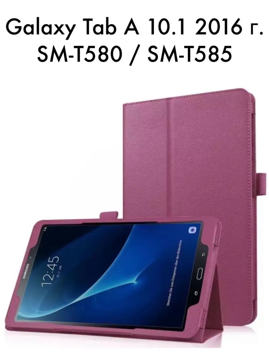 Чехол для Galaxy Tab A 10.1 T580 / T585 2016 г.