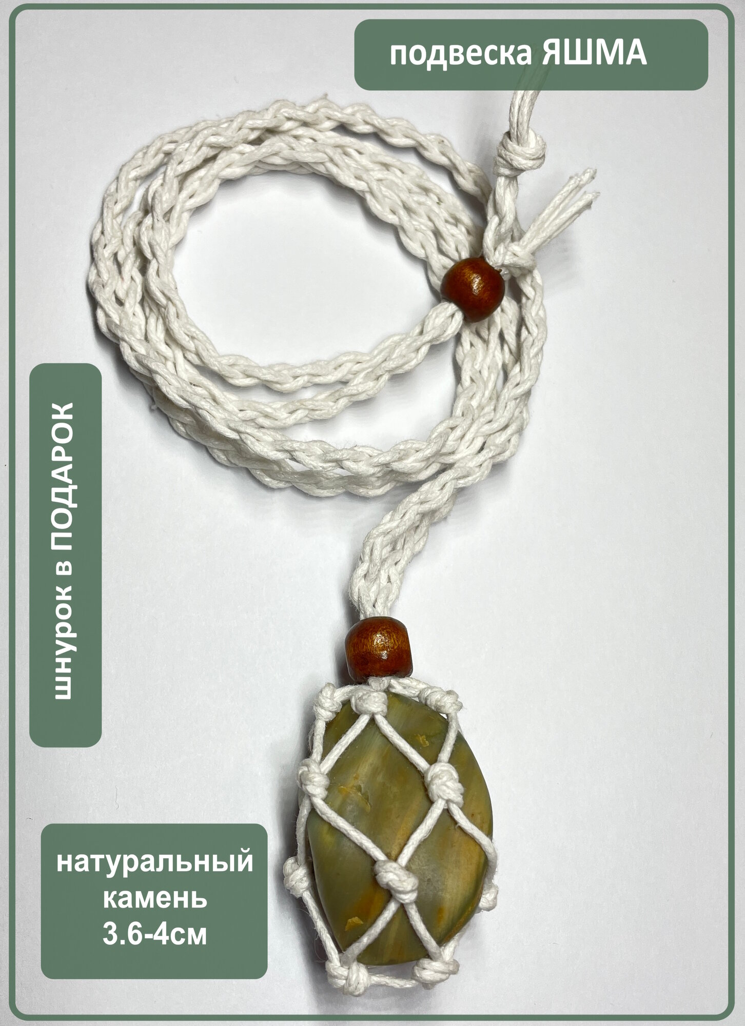 Подвеска, яшма