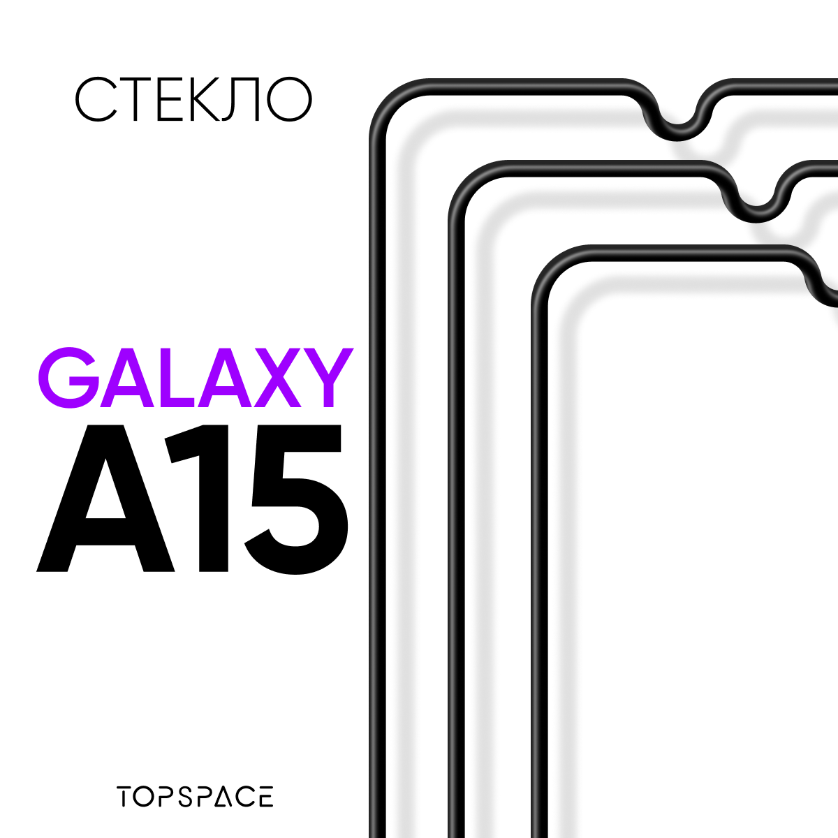 Комплект 3 в 1: Защитное закаленное стекло (3 шт) для Samsung Galaxy A15 / Самсунг Гэлакси А15