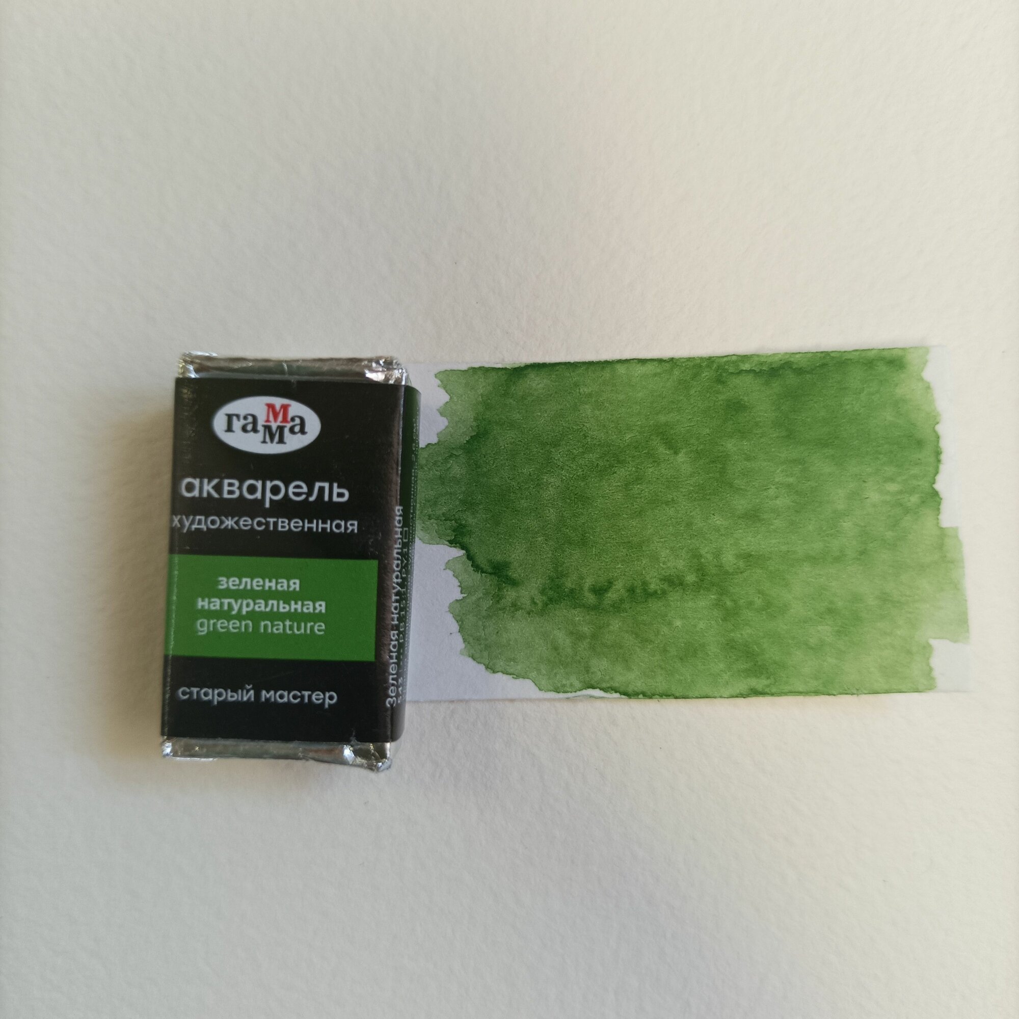 Акварель художественная Зелёная натуральная 2.6мл Старый мастер
