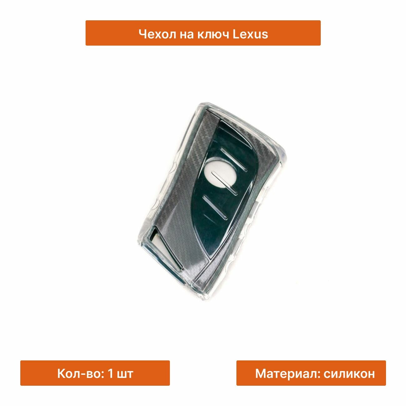 Чехол на ключ для Lexus