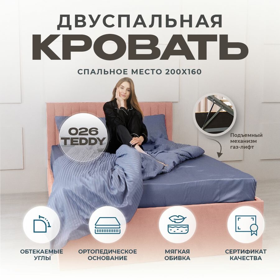 Двуспальная кровать 160х200 с подъемным механизмом, ортопедическое основание, мягкое изголовье, ткань Teddy Коралловый