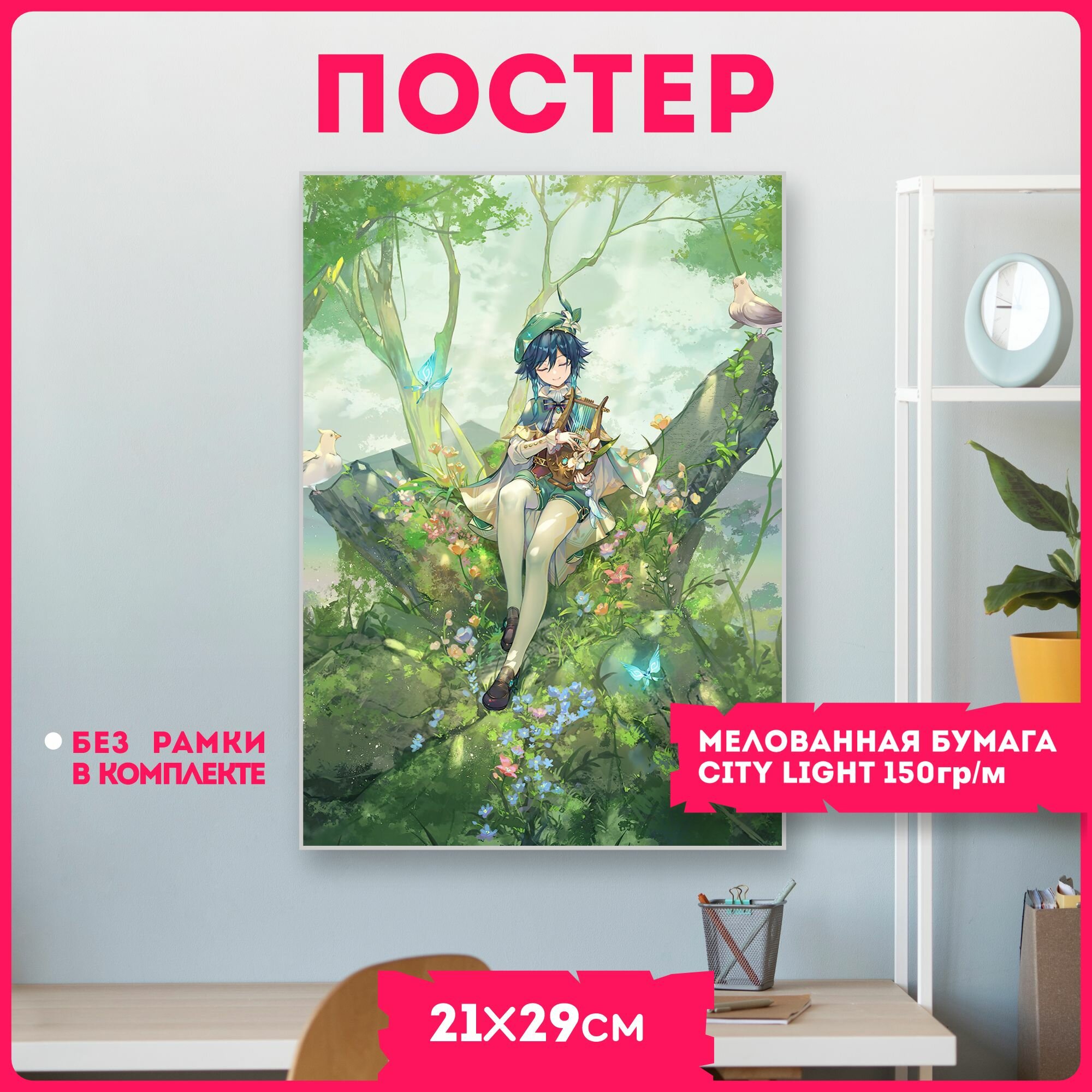 Постеры на стену картины Венти Геншин