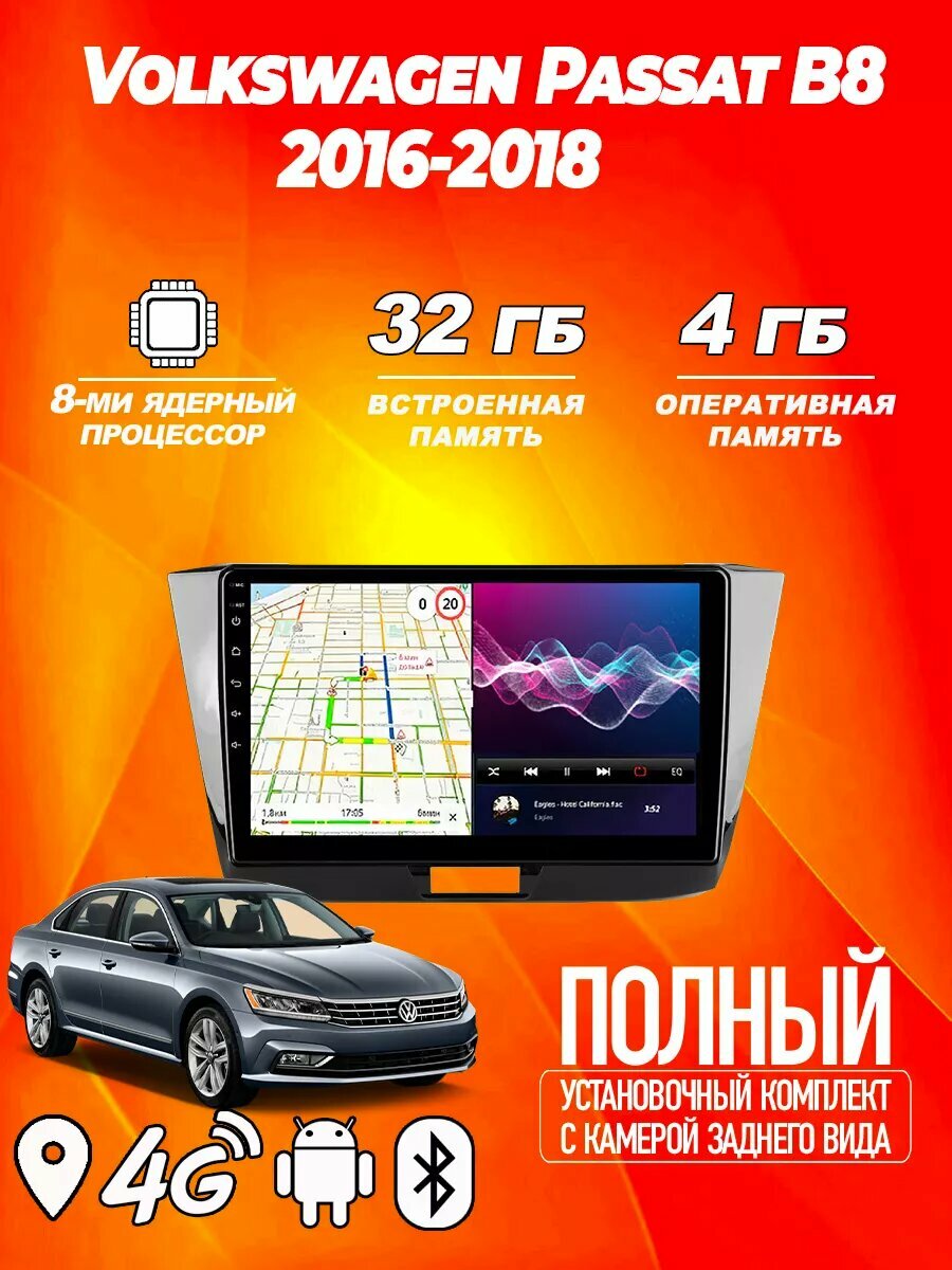 Магнитола TS18 PRO Volkswagen Passat B8 2016-2018 4+32 Gb, Bluetooth, FM/AM, GPS